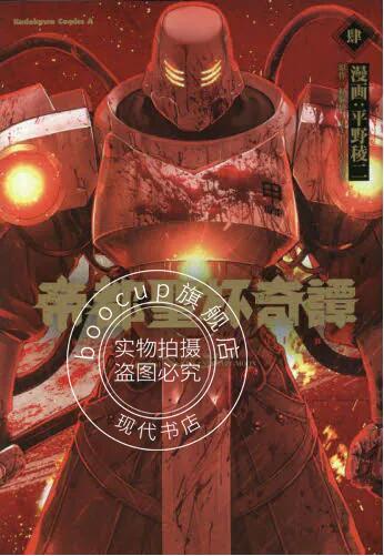 现货 进口日文 漫画 帝都聖杯奇譚 Fate/type Redline 4 FGO