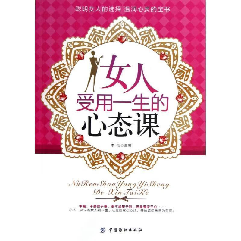 女人受用一生心态课