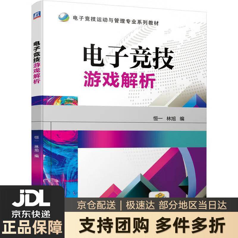 【 送货上门】电子竞技游戏解析
