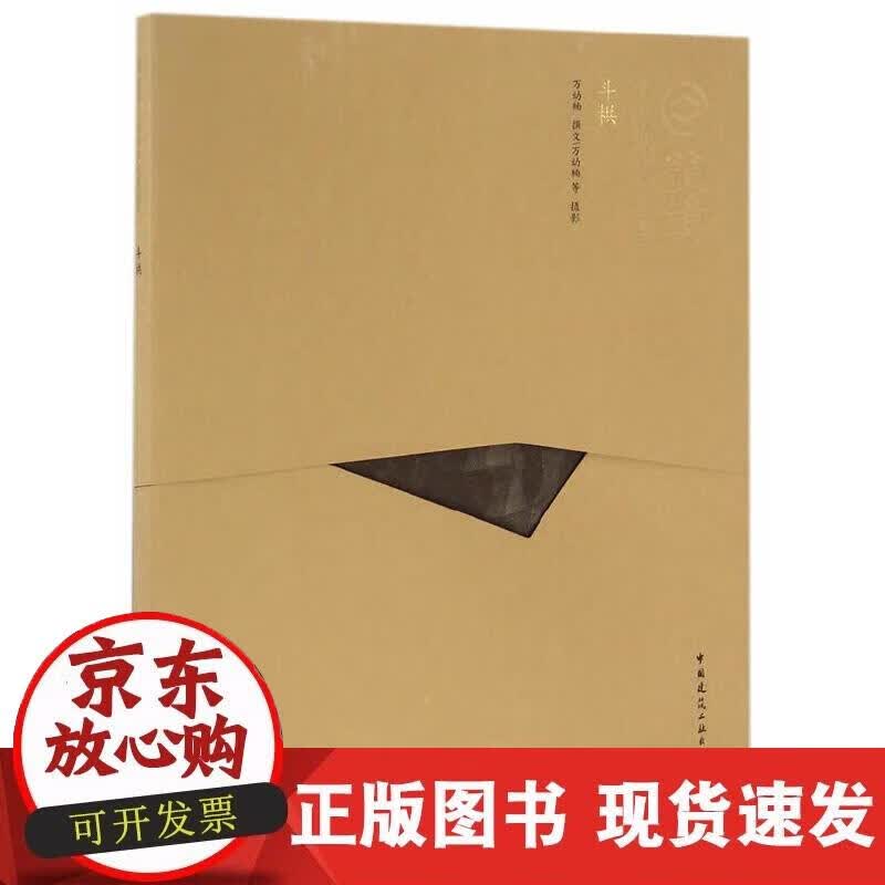 【现货】斗拱(中文版）