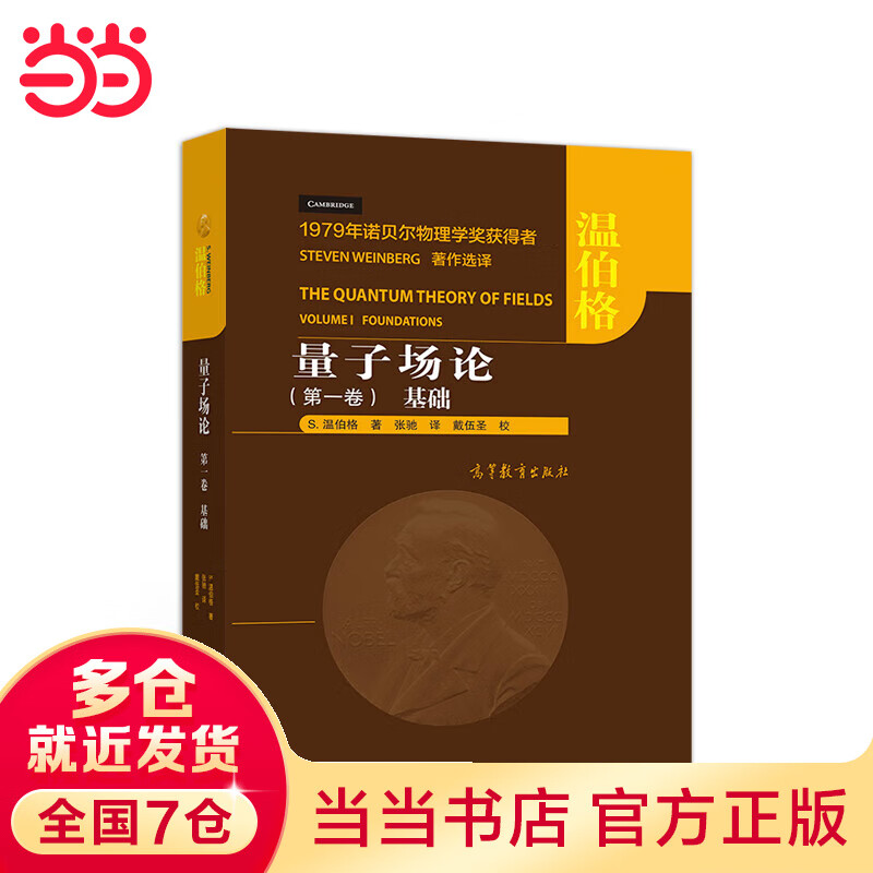 量子场论：第一卷 基础