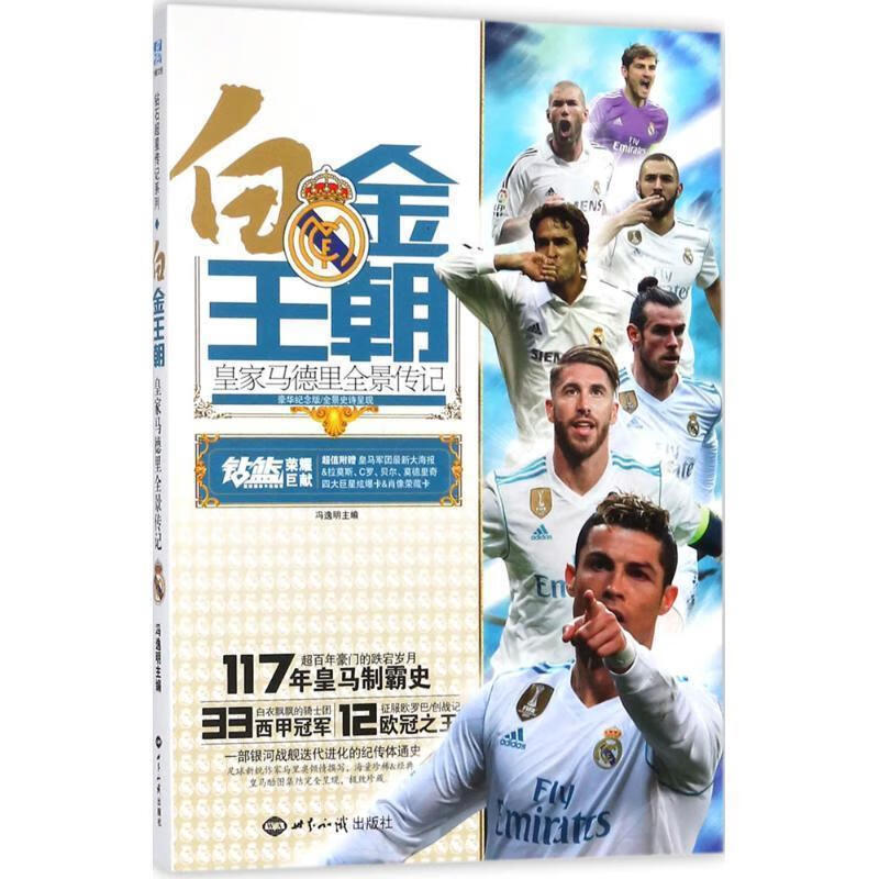 白金王朝 冯逸明 主编 世界出版社 9787501257089