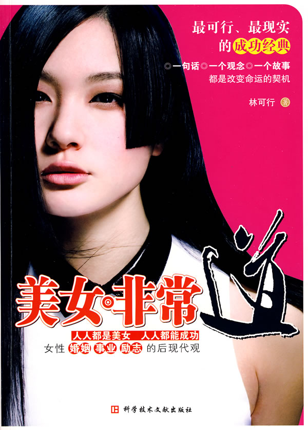 美女非常道 林可行著【书】