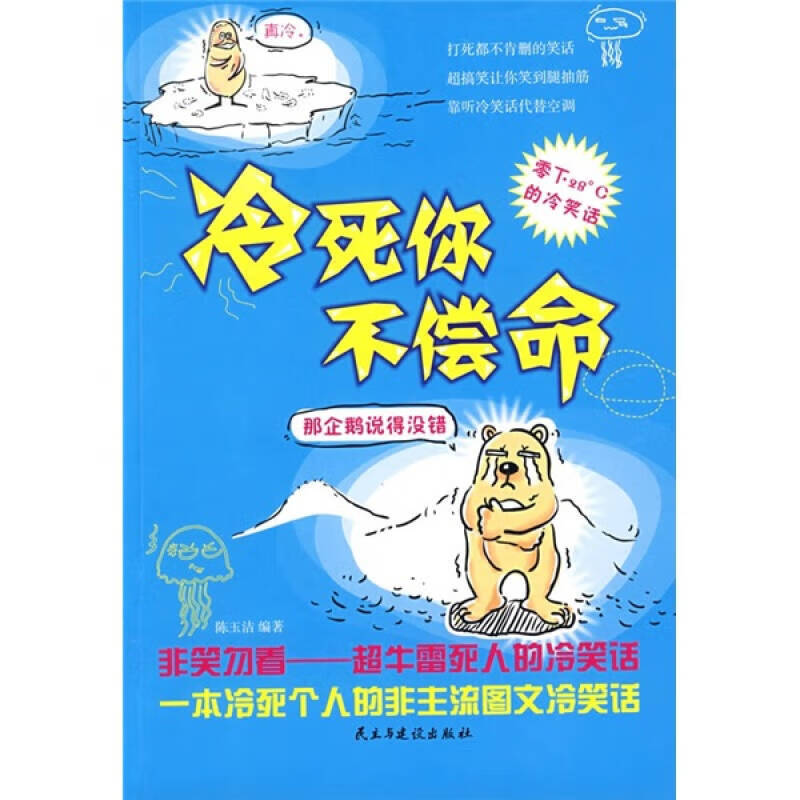 【书】冷死你不偿命