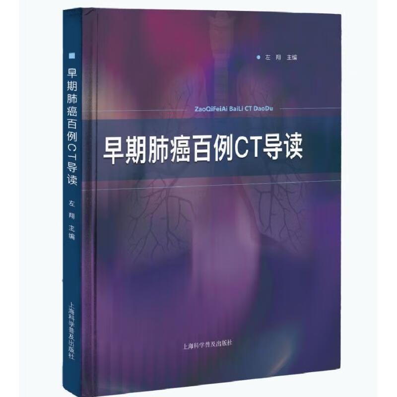 早期肺癌百例CT导读