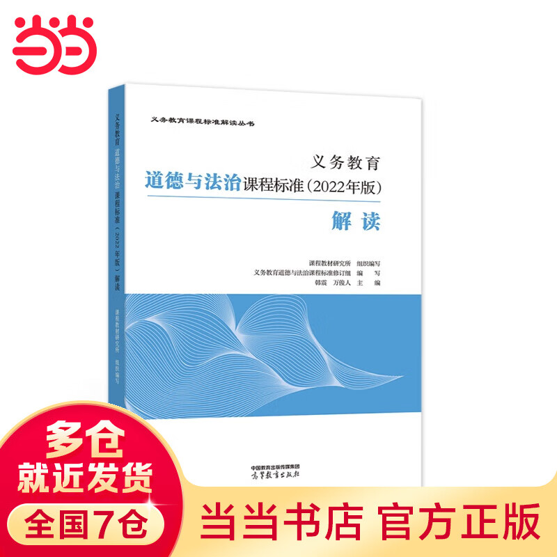 义务教育道德与法治课程标准（2022年版）解读