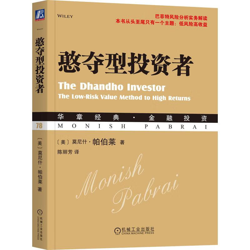憨夺型投资者 图书