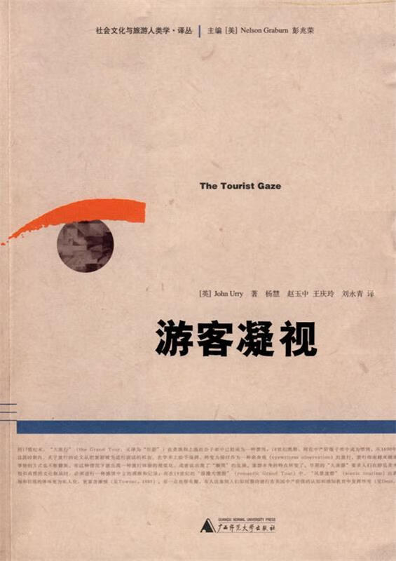 游客凝视【特惠】