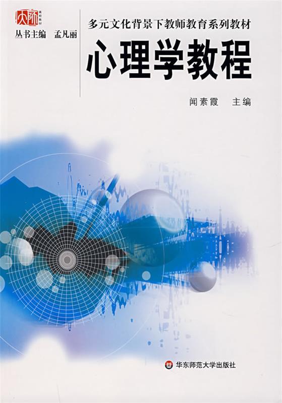 心理学教程