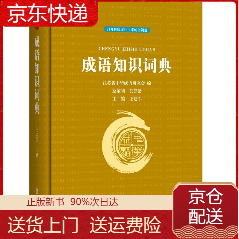 成语知识词典 工具书系列 语知识词典