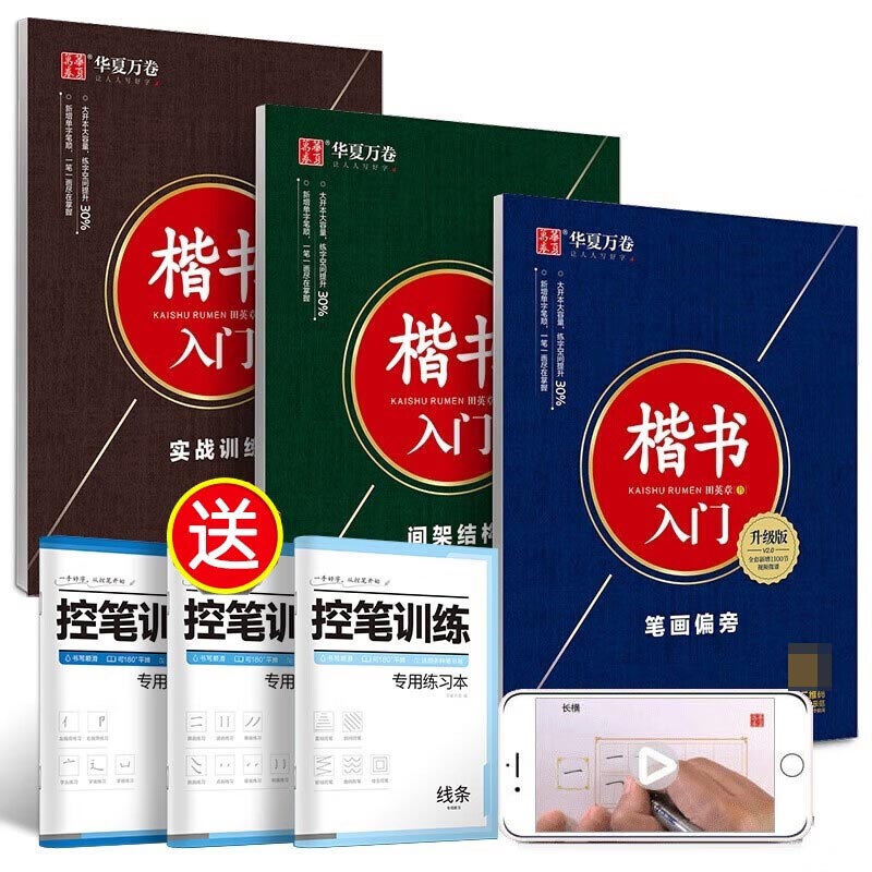 【拍下赠笔】田英章楷书字帖楷书入门7000常用字成人练字套装7本成人钢笔字帖硬笔练字本钢笔书法字帖入门 华 [楷书入门 ]6本套装