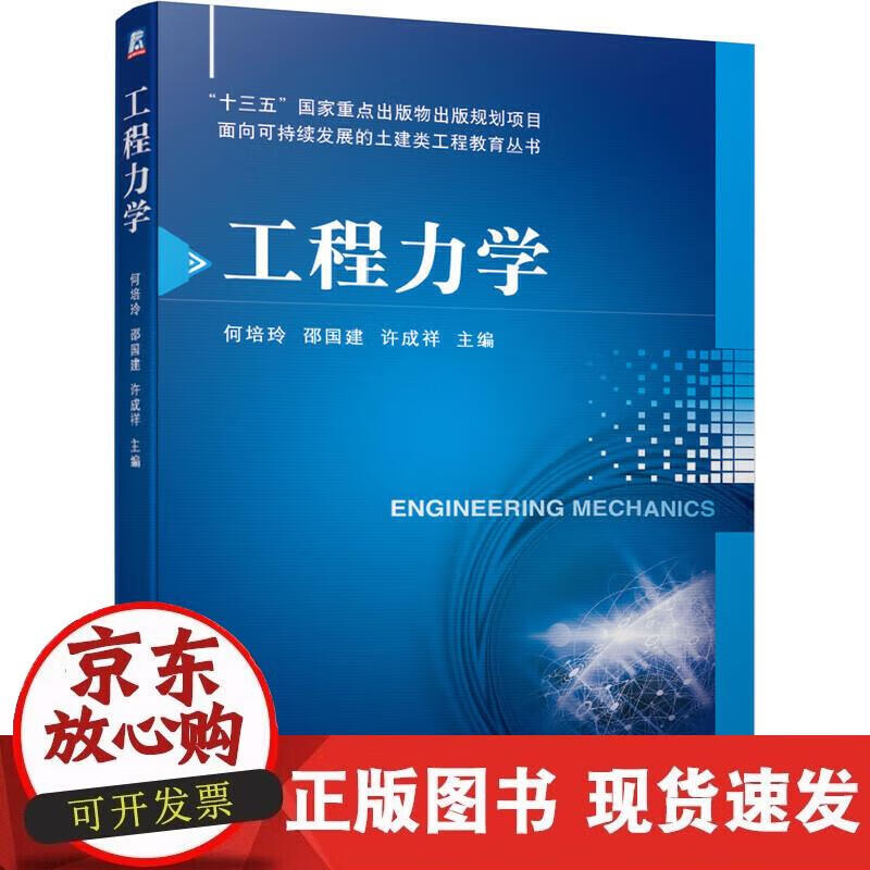 【现货】工程力学
