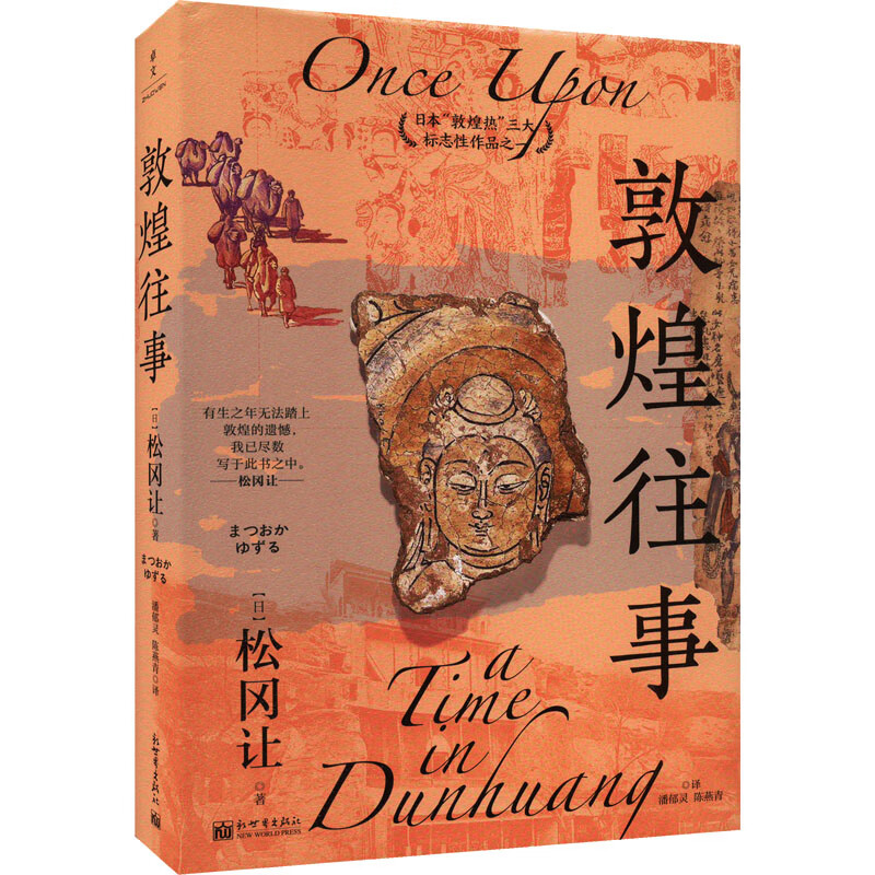 敦煌往事 图书