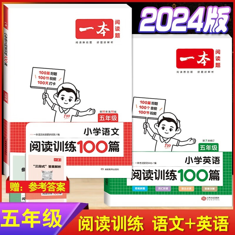 2024版一本小学英语阅读训练100篇三年级四年级五年级六年级英语同步阅读理解训练词汇语法练小学英语阅读真 4年级【语文+英语】阅读训练100篇 小学通用