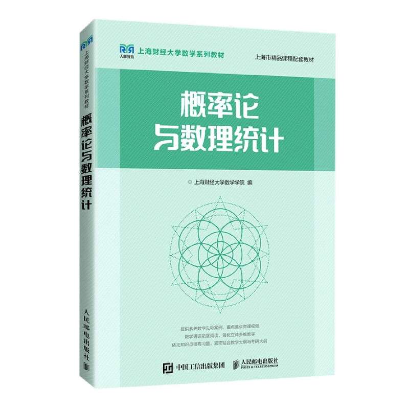 概率论与数理统计