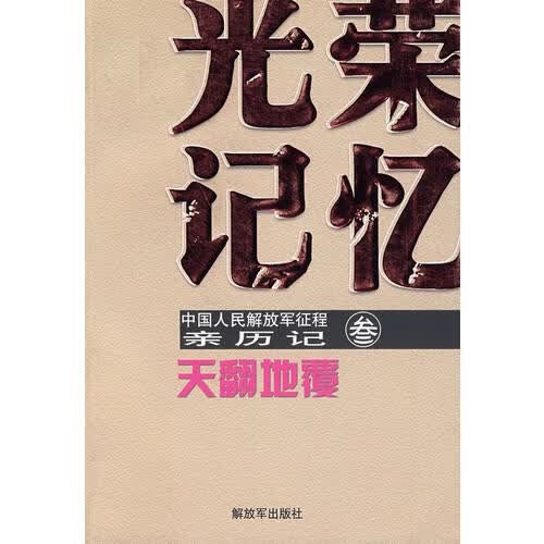 光荣记忆3 天翻地覆【好书】
