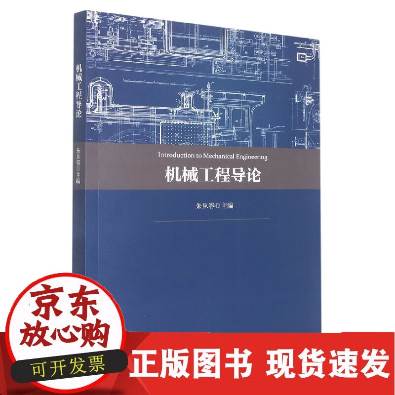机械工程导论
