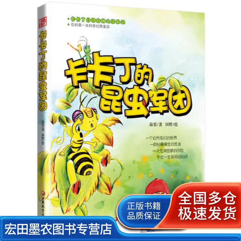 卡卡丁的昆虫军团【好书】