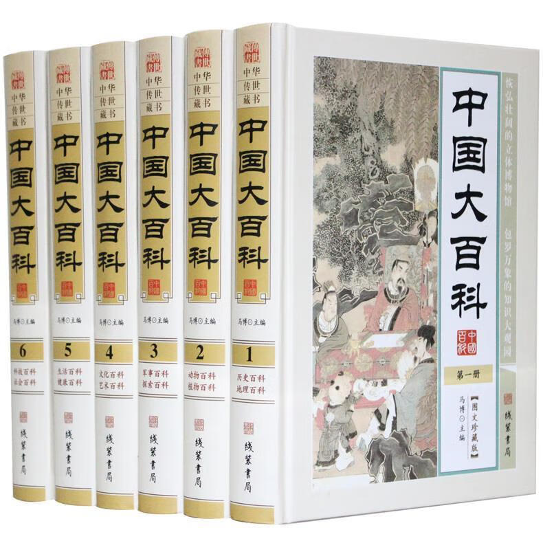 中国大百科