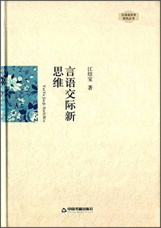 言语交际新思维【特惠】