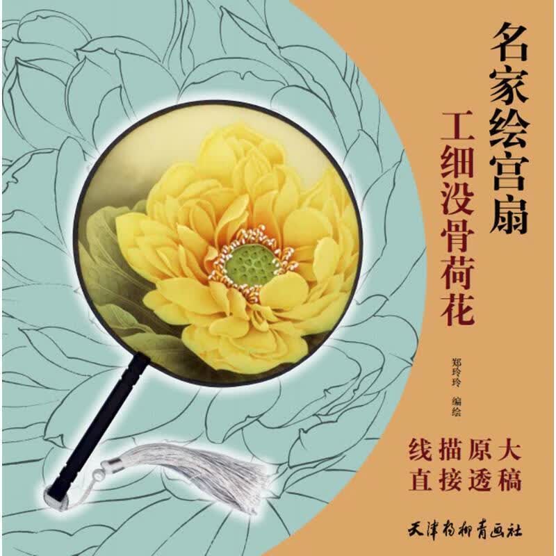 【现货】工细没骨荷花名家绘宫扇