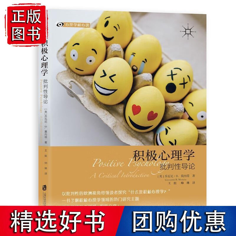 积极心理学：批判性导论