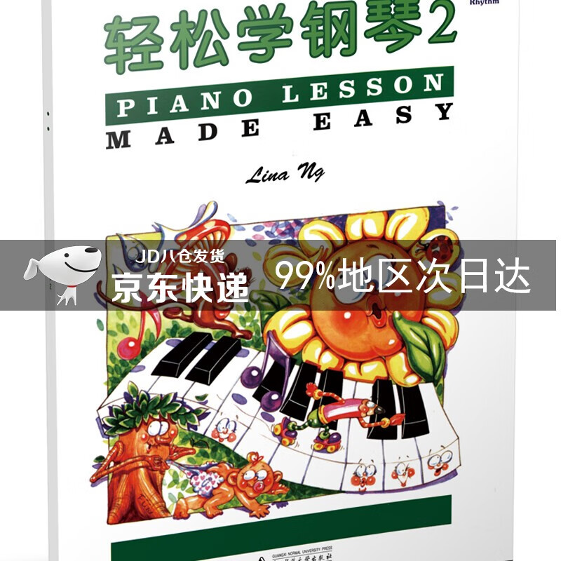 轻松学钢琴2