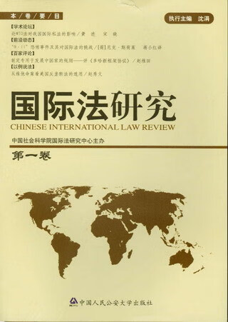 【现货】国际法研究