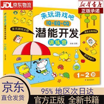 IQEQCQ潜能开发训练营1-2岁 清英 明天出版社