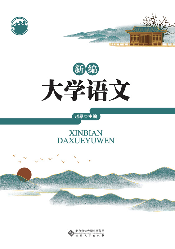 新编大学语文 外语学习 书籍