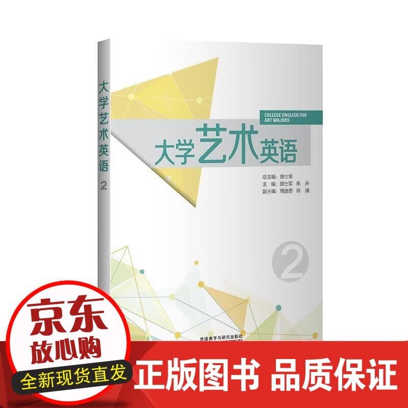 大学艺术英语 2（2020）