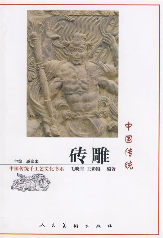 中国传统砖雕