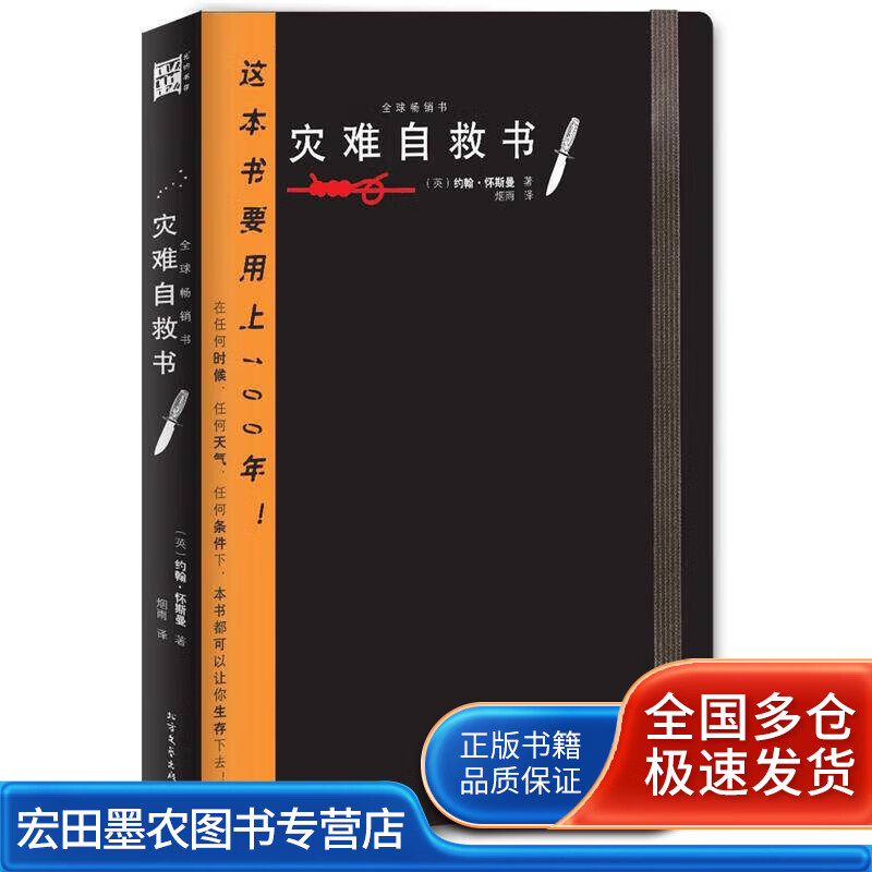 灾难自救书【好书】