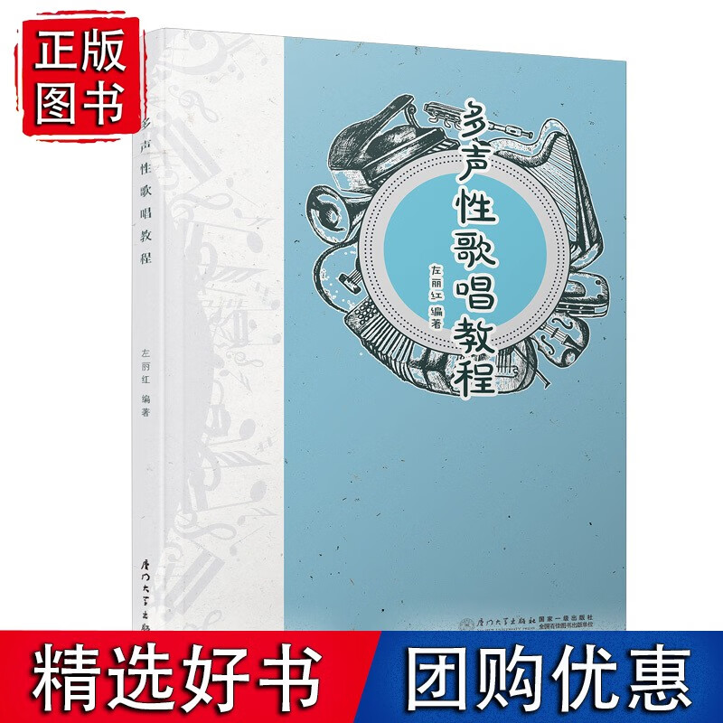 多声性歌唱教程