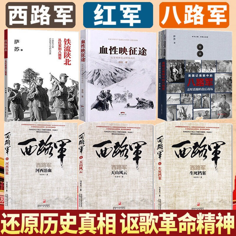 西路军三部曲 河西浴血+生死档+天山风云中国军事+血性映征途+从红军到八路军+还原震撼的敌后战场  战争纪实政治军事
