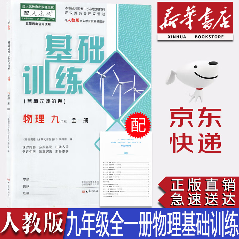 【含试卷】配人教版九年级全一册物理基础训练 九年级全一册物理基础训练 人教版九年级物理配套练习册