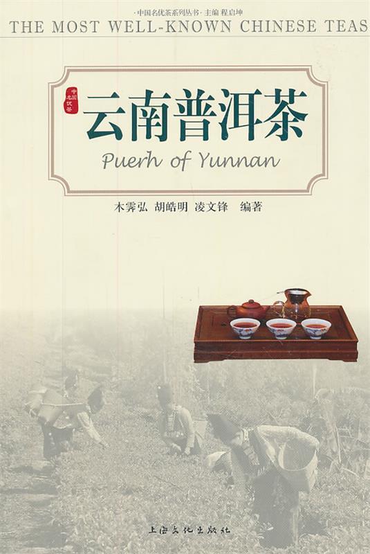 云南普洱茶 木雯弘 编著【书】