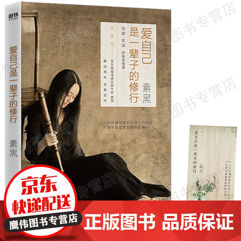 爱自己是一辈子的修行