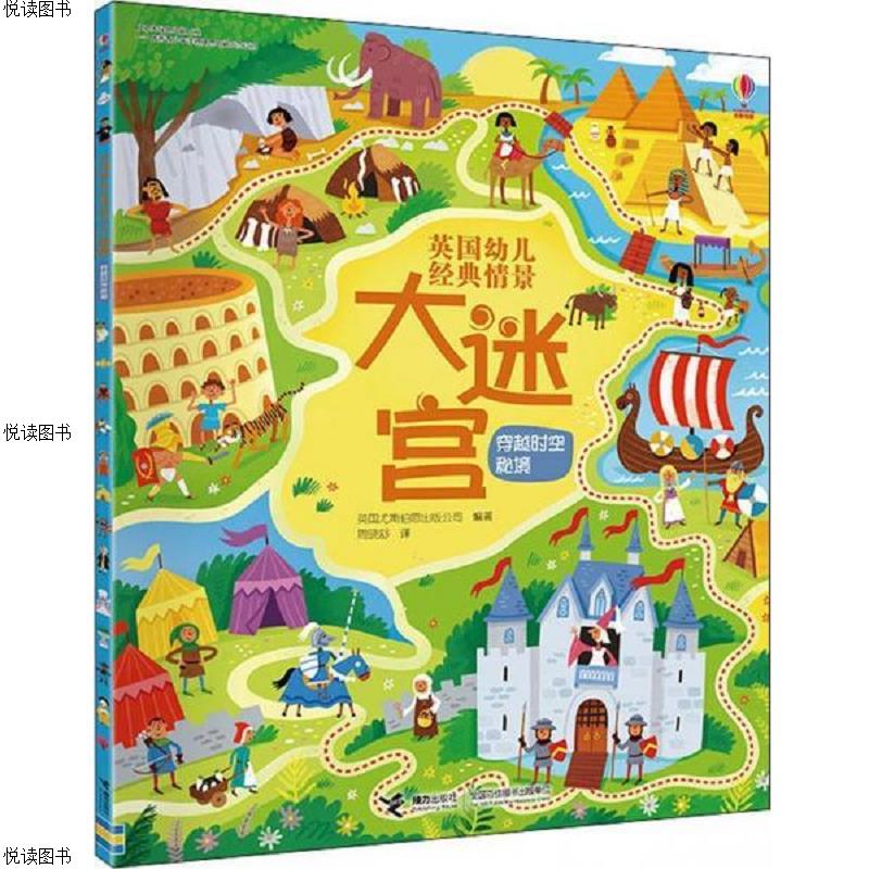 穿越时空秘境