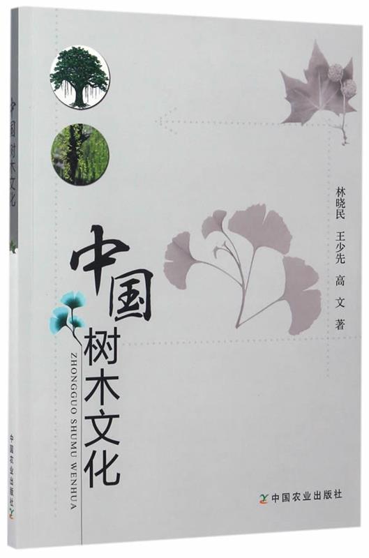 中国树木文化