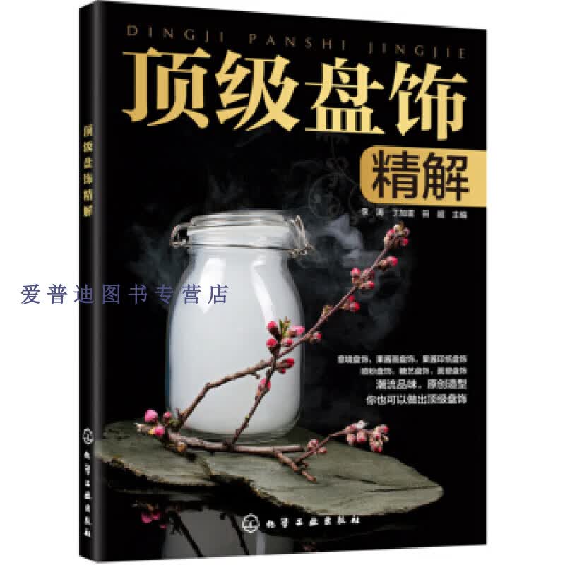 顶 级盘饰精解 李涛-丁加雷-田超【，放心购买】