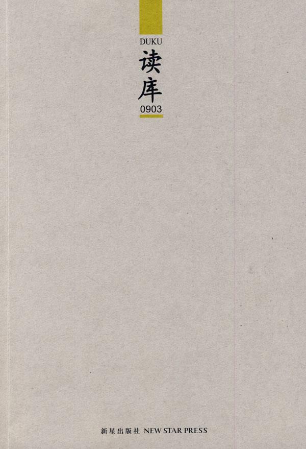 读库0903 张立宪 主编