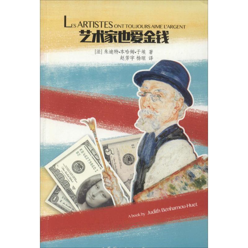 艺术家也爱金钱
