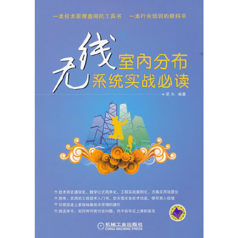 无线室内分布系统实战