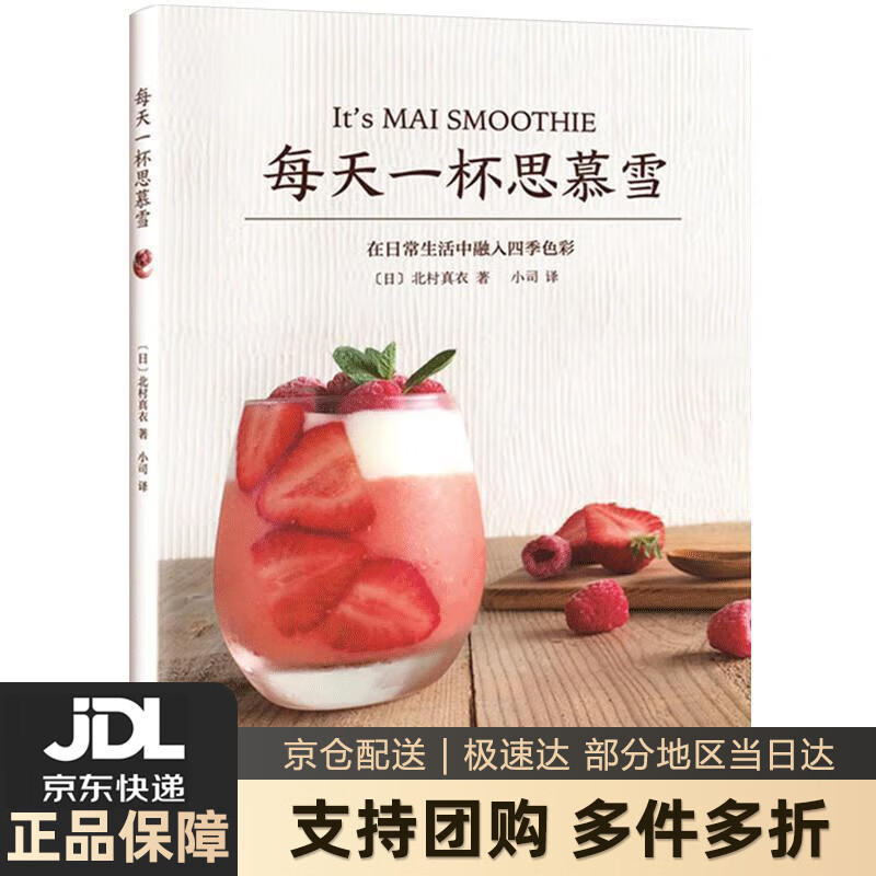 【 送货上门】每天一杯思慕雪