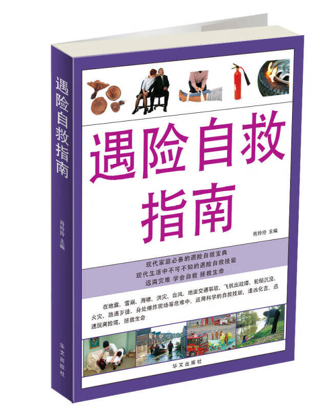 遇险自救指南【现货】