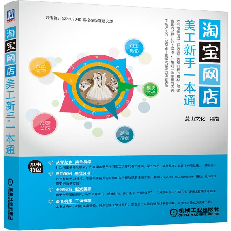 网店美工新手一本通