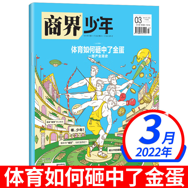 商界少年杂志2023年1234月打包年1-12月9-15岁孩子打造的少年财商素养青少年 褐色