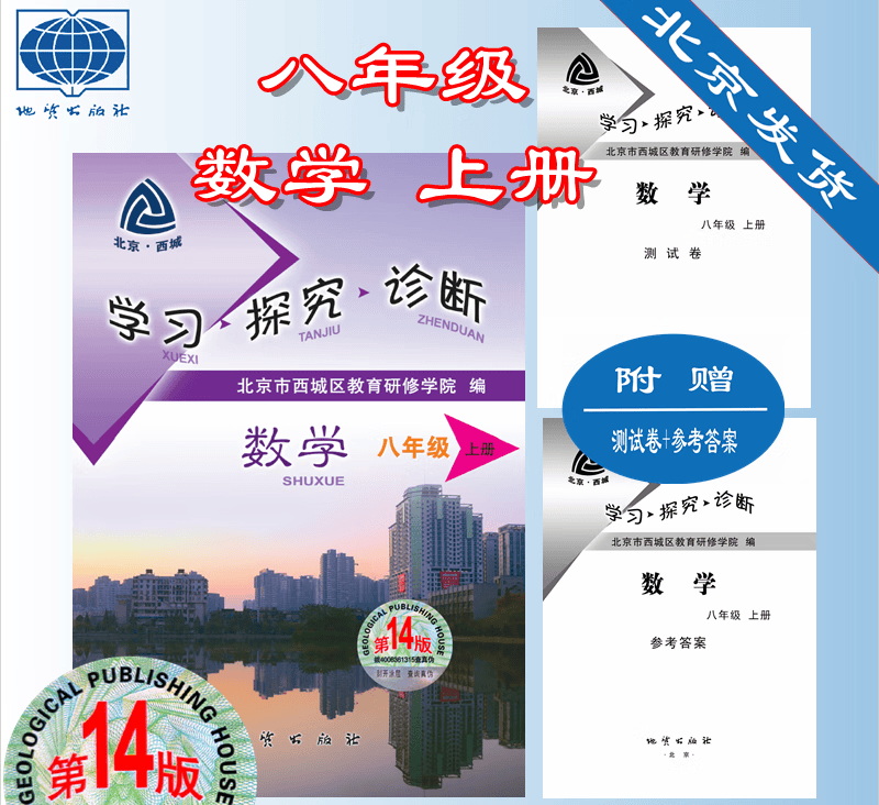 学习探究诊断·学探诊2024版八年级上册语文数学英语物理历史地理生物道德与法治第14版 现货2023版八年级下册第13版 学探诊 八年级上册数学 第14版