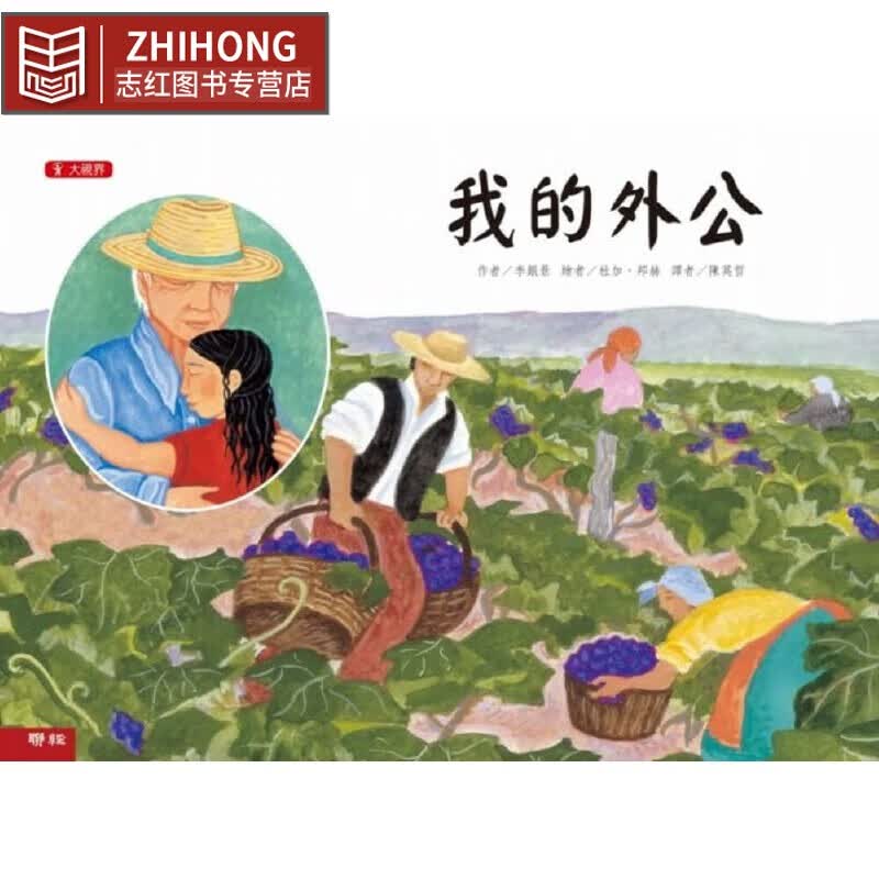预售 李銀景 我的外公(二版) 聯經出版公司